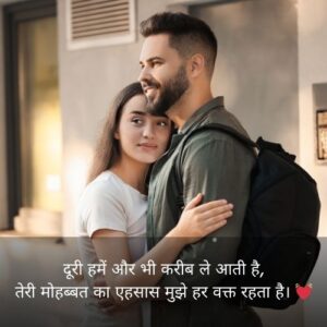 120+ Long Distance Love Shayari in Hindi | दूरियों में भी दिलों की ...